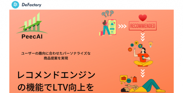 DeFactory株式会社 徳満翔平｜パーソナライズ×AIレコメンドエンジンの事業で注目の企業 - 起業・創業・資金調達の創業手帳