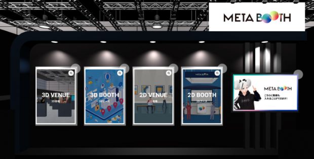 META BOOTHで思い通りのオンライン展示会を開催しよう | 起業・創業・資金調達の創業手帳