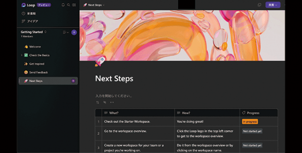 Microsoft Loopとは？使い方や特徴・3つの要素を解説！ - 起業・創業・資金調達の創業手帳