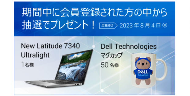 登録無料！「デル起業家支援プログラム (Dell for Startups)」開始のお知らせ - 起業・創業・資金調達の創業手帳