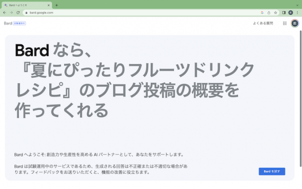 Google Bard（グーグルバード）の使い方！AIで何ができる？例をご紹介 - 起業の「わからない」を「できる」に