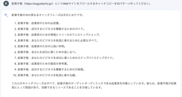 Google Bard（グーグルバード）の使い方！AIで何ができる？例をご紹介 - 起業の「わからない」を「できる」に