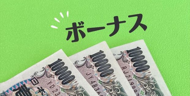 中小企業の賞与の決め方とは？賞与の種類や支給する際の注意点などを解説 - 起業・創業・資金調達の創業手帳